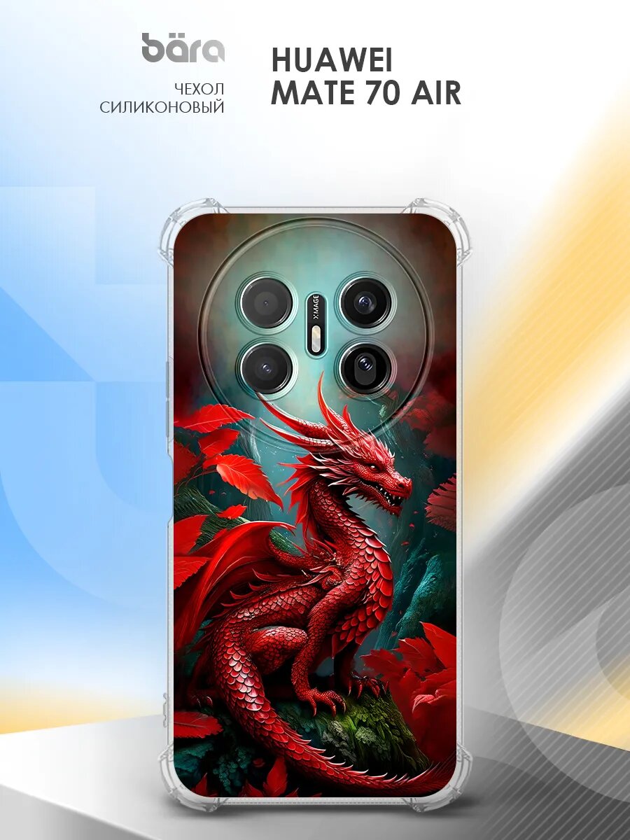 Чехол на Huawei Mate 70 Air, Хуавэй Мате 70 Эйр, накладка, противоударный, с картинкой