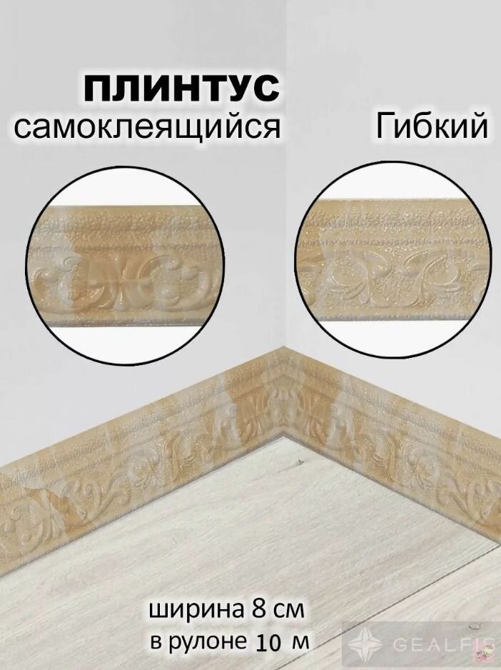 Плинтус "барокко" потолочный самоклеящийся мягкий бордюрный настенный ПВХ 10 м