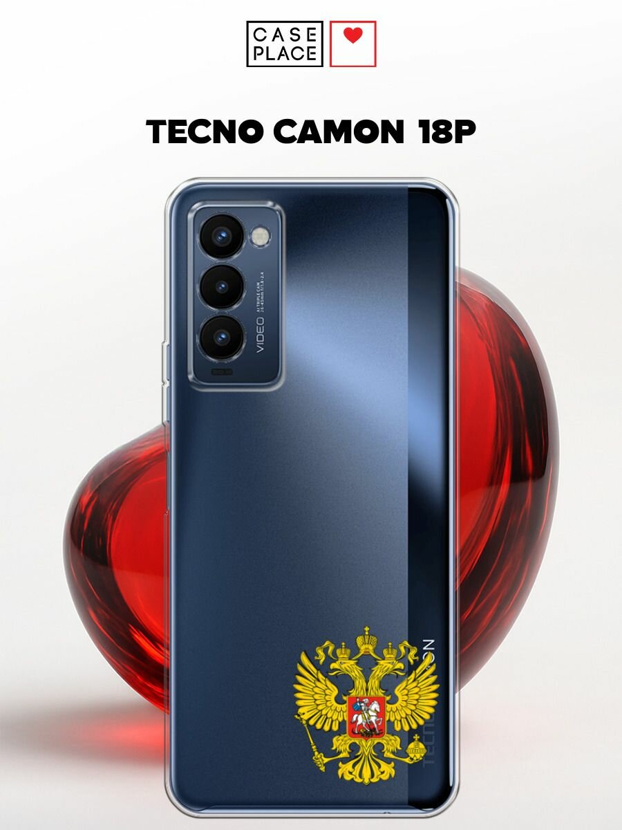 Чехол на Текно Камон 18P с гербом