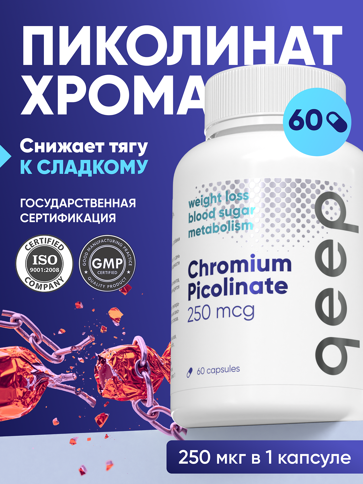 Пиколинат хрома БАД таблетки для похудения, уменьшение аппетита, снижение веса 60 капсул