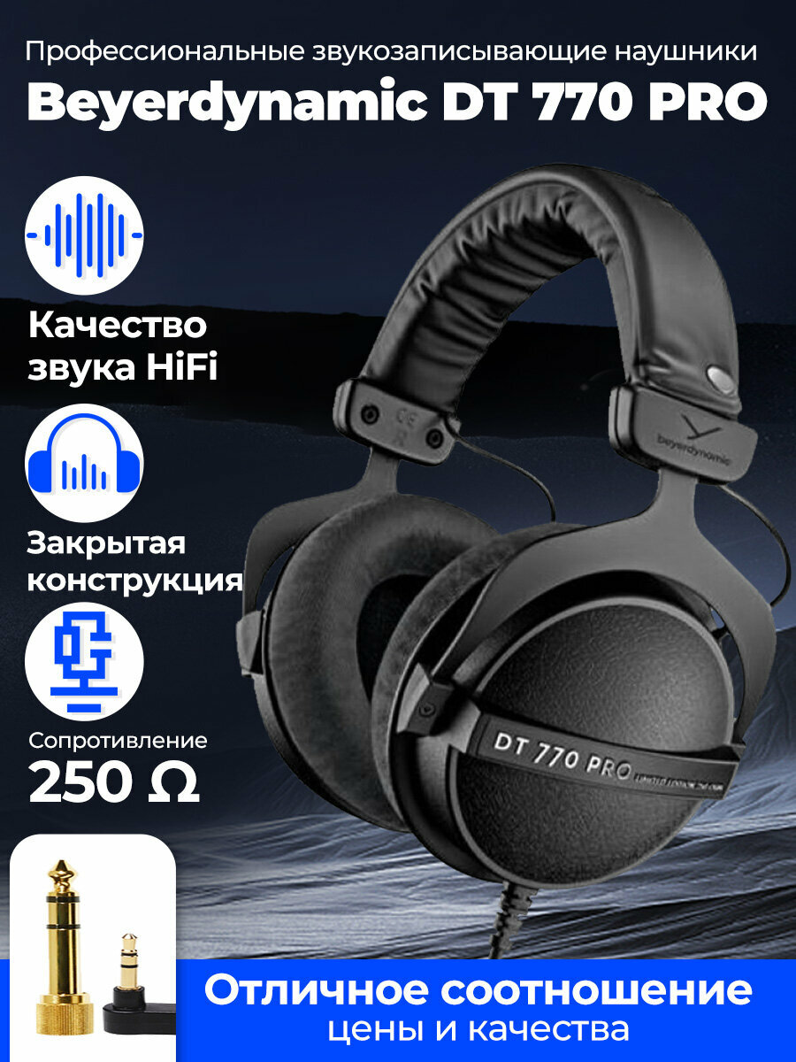 Наушники Beyerdynamic DT 770 Pro (250 Ohm) Limited Edition, mini jack 3.5 mm, Лимитированная серия черного цвета