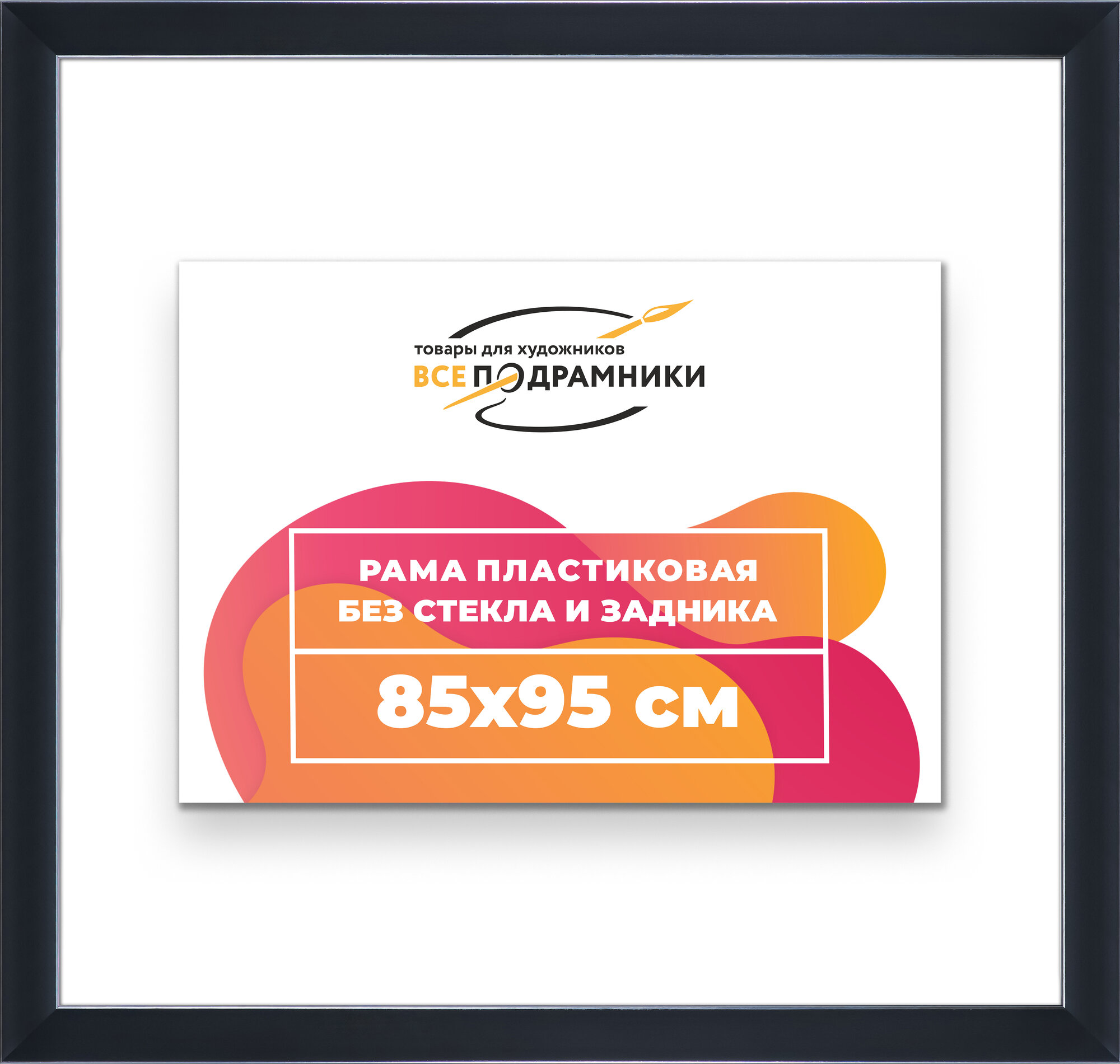 Багетная рама 85x95 для картин и фотографий, вышивки, алмазной мозаики