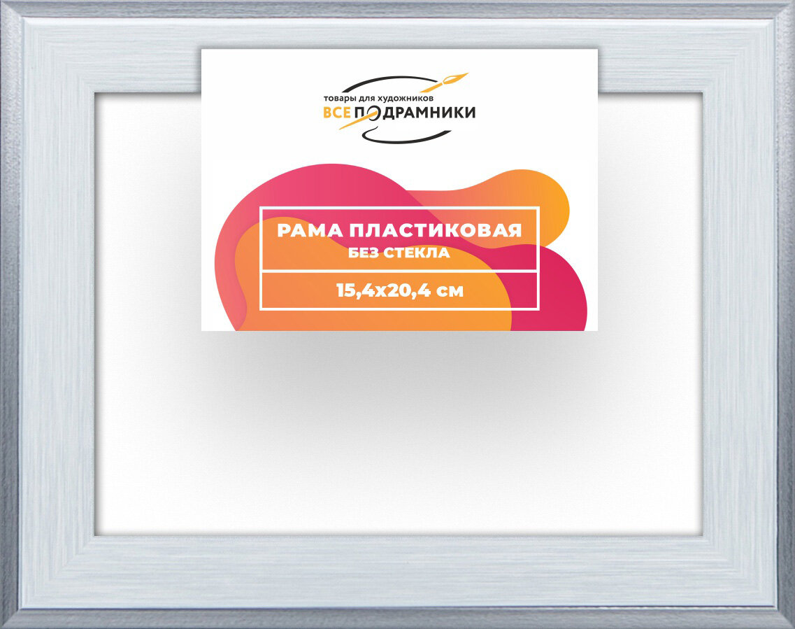 Багетная рама 15x20 для картин и фотографий, вышивки, алмазной мозаики