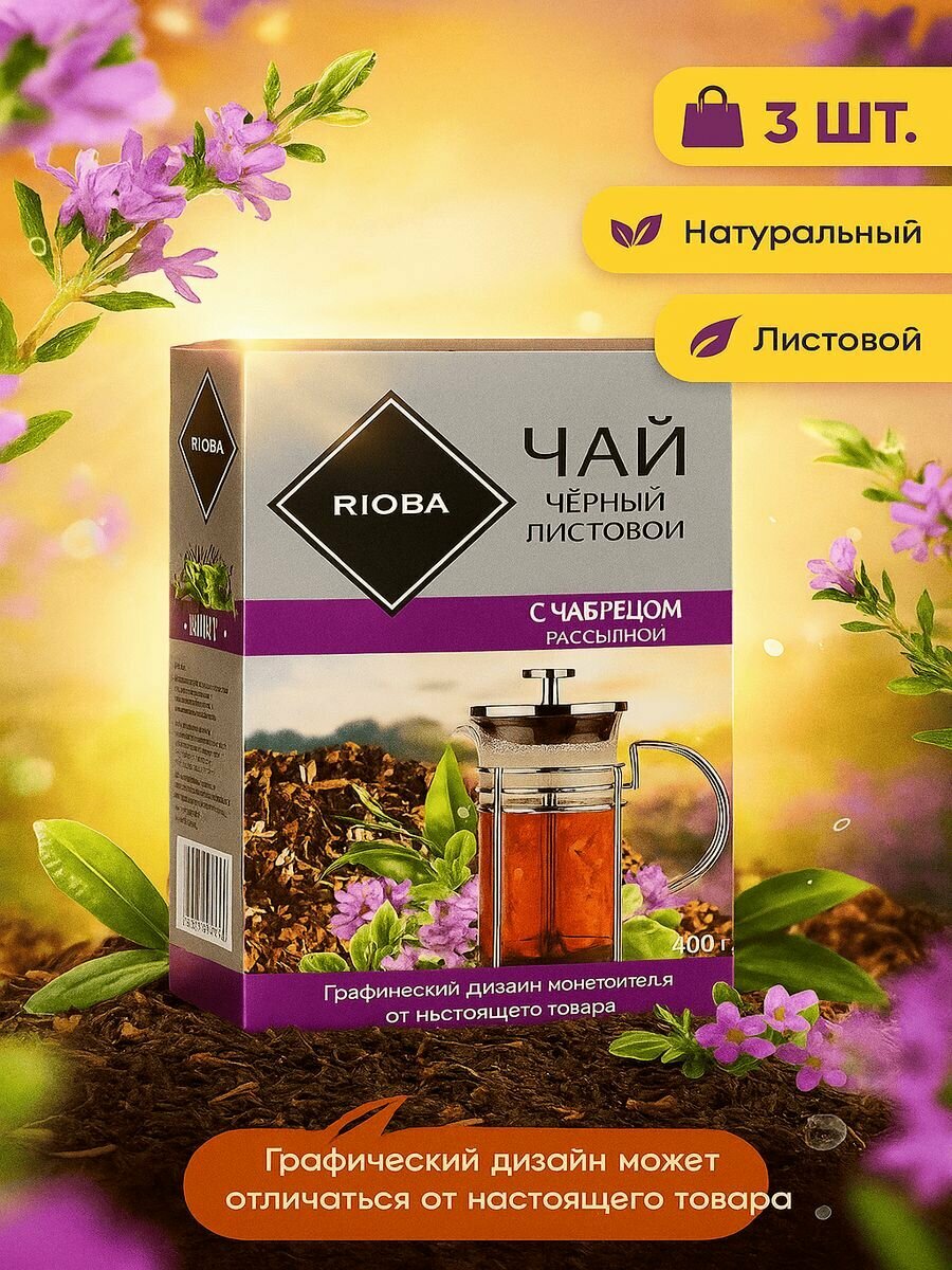 Чай черный с чабрецом листовой 400 г x 3 упаковки