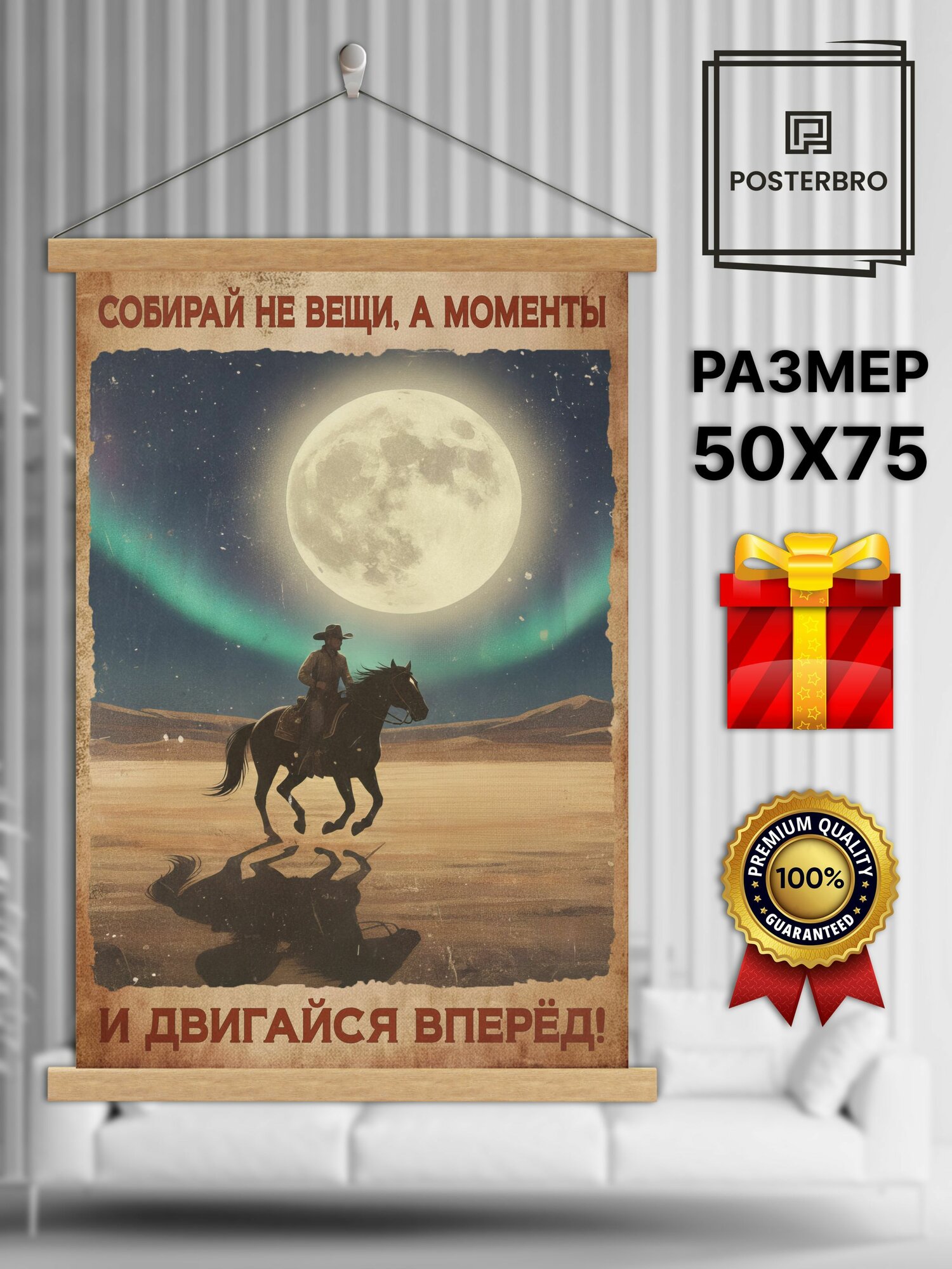 Постер на стену Posterbro интерьерный "Ночной всадник на лошади" 50х75 в рамке