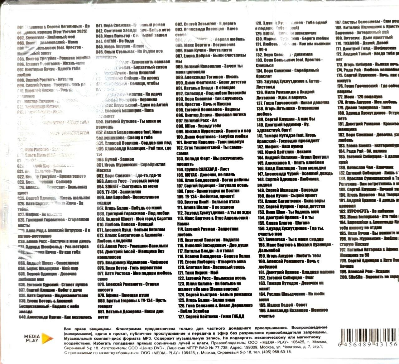 Дискотека Бездна Года Шансон - MP3 диск — фото 1