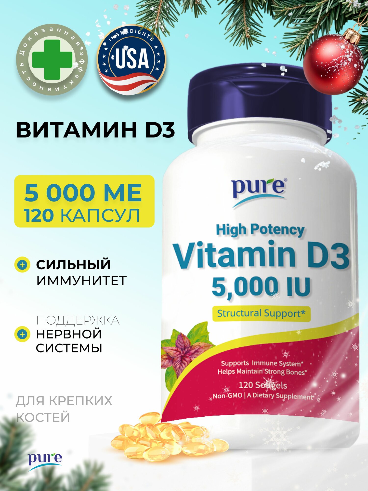 Витамин д3 5000ме для иммунитета, укрепления здоровья, костей, 120 капсул