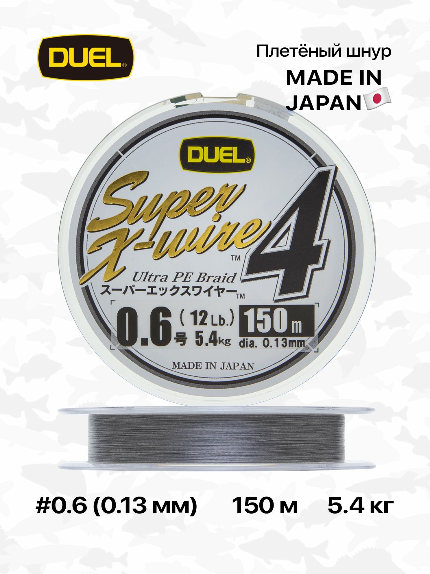 Плетеный шнур Duel Super X-Wire 4 (Silver), 150 м, #0.6 (0,13 мм), 5,4 кг