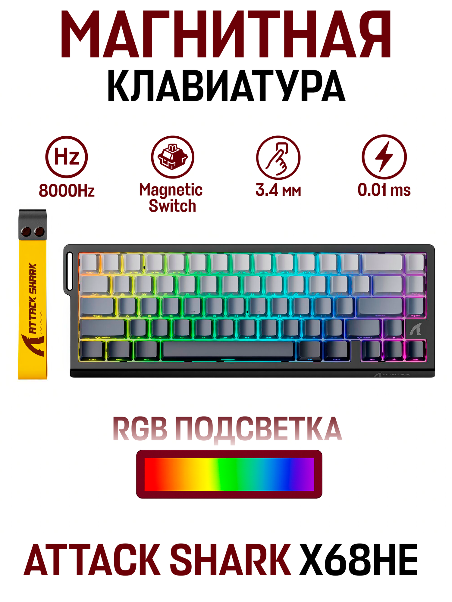 Магнитная игровая клавиатура ATTACK SHARK X68HE, 8K Hz, RGB, Magnetic Switch, черный градиент
