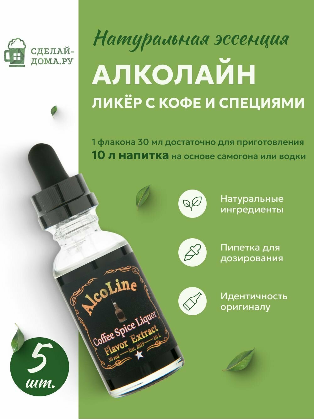 Эссенция для самогона Алколайн Кофейный ликер со специями 30 мл, 5 шт. / Ароматизатор пищевой Alcoline Coffee spice liquor