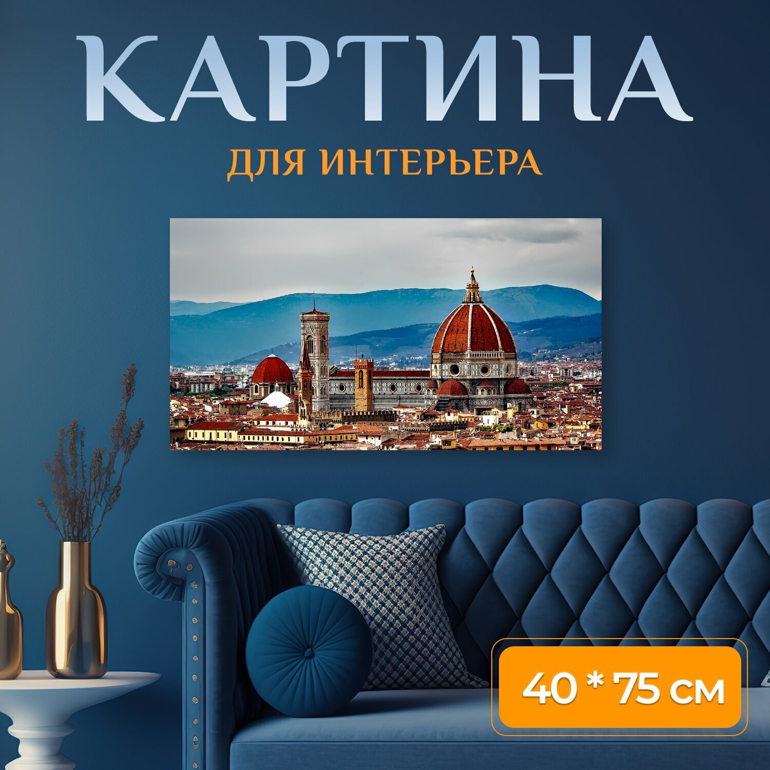 Картина на холсте "Флоренция, италия, город" на подрамнике 75х40 см. для интерьера