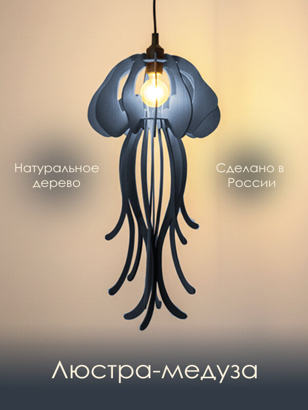 Люстра подвесная Медуза Azure Midnight E27, авторский дизайн, современный интерьер, лампочка в комплекте