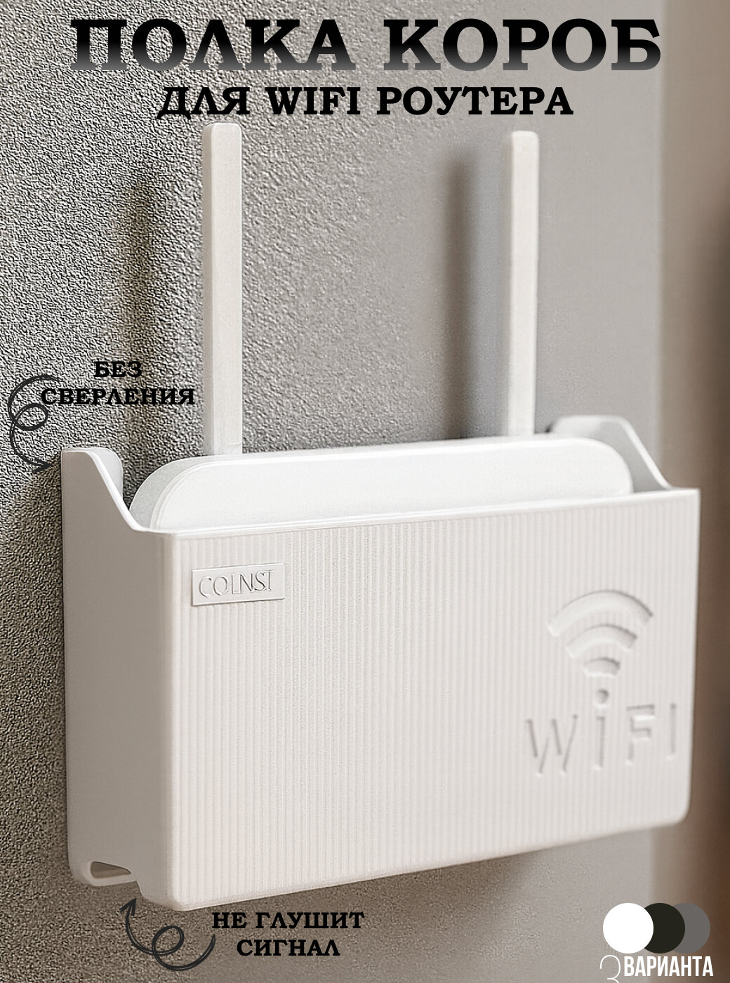 Полка -Короб для Wi-Fi роутера настенный 14×6×24,5 см, белый — органайзер, скрывает провода, без сверления