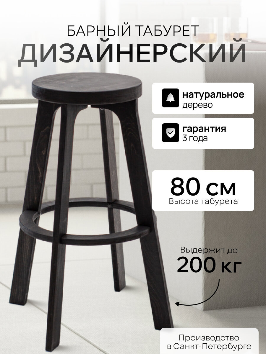 Барный стул движение-жизнь, окрашен, деревянный, выдерживает 200кг