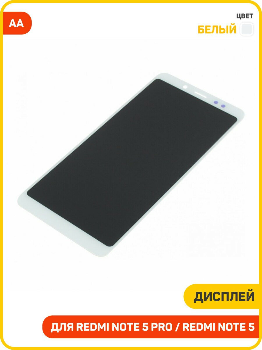 Дисплей для Xiaomi Redmi Note 5 / Redmi Note 5 Pro (в сборе с тачскрином) белый, AA