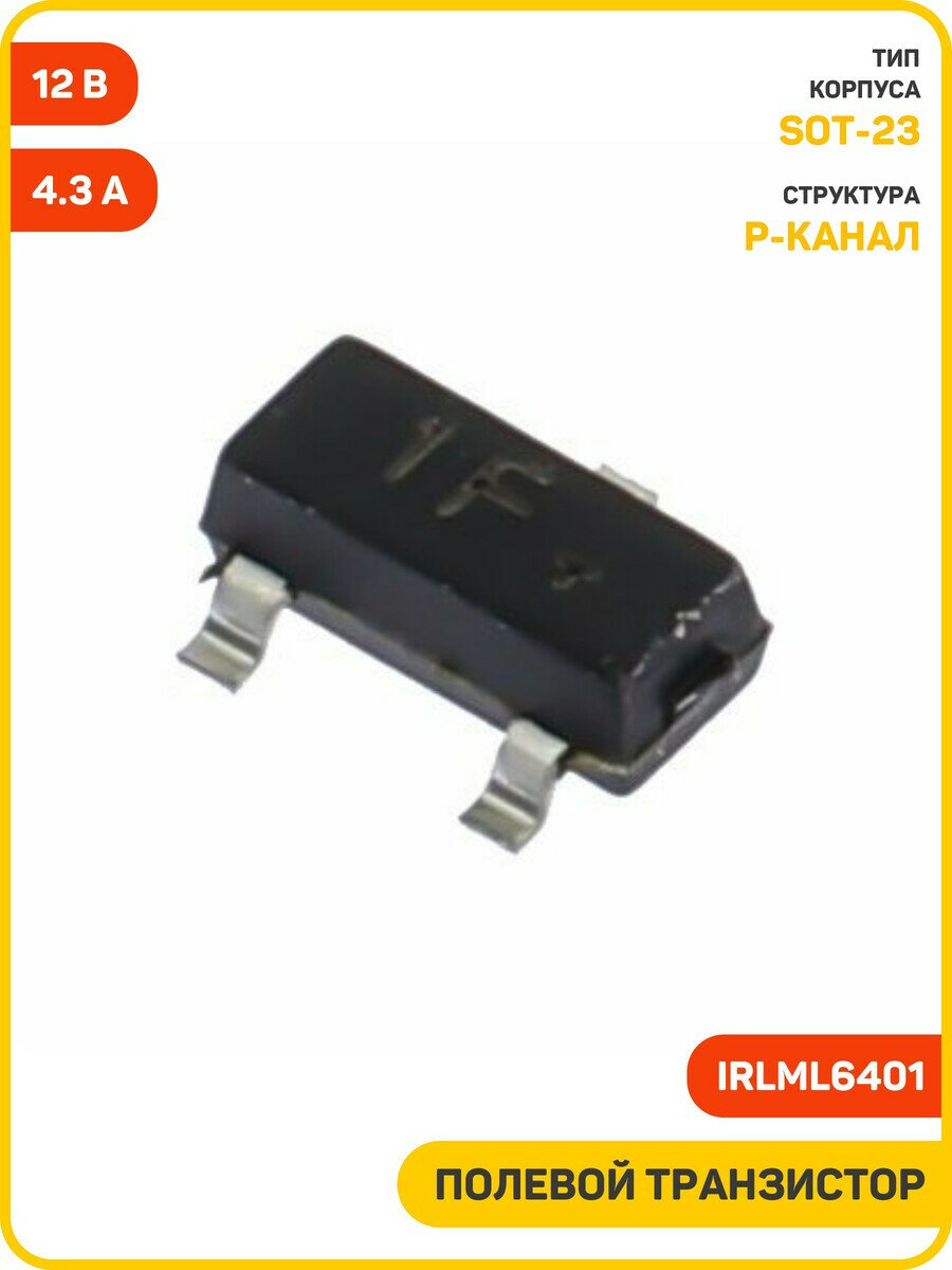 Полевой транзистор HOTTECH P-MOSFET 12 В/4.3 А (IRLML6401 (SOT-23))