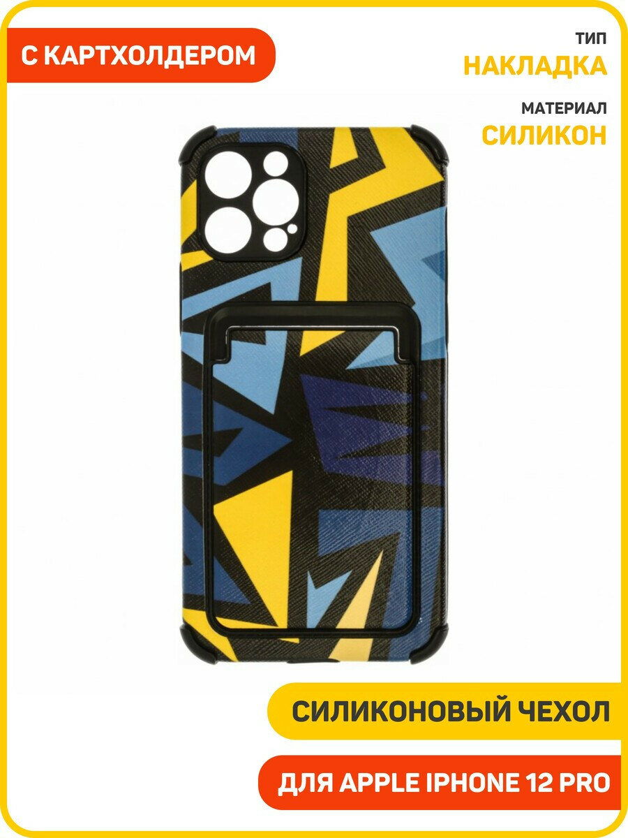Силиконовый чехол Activ SC284 для Apple iPhone 12 Pro, Принт: 002