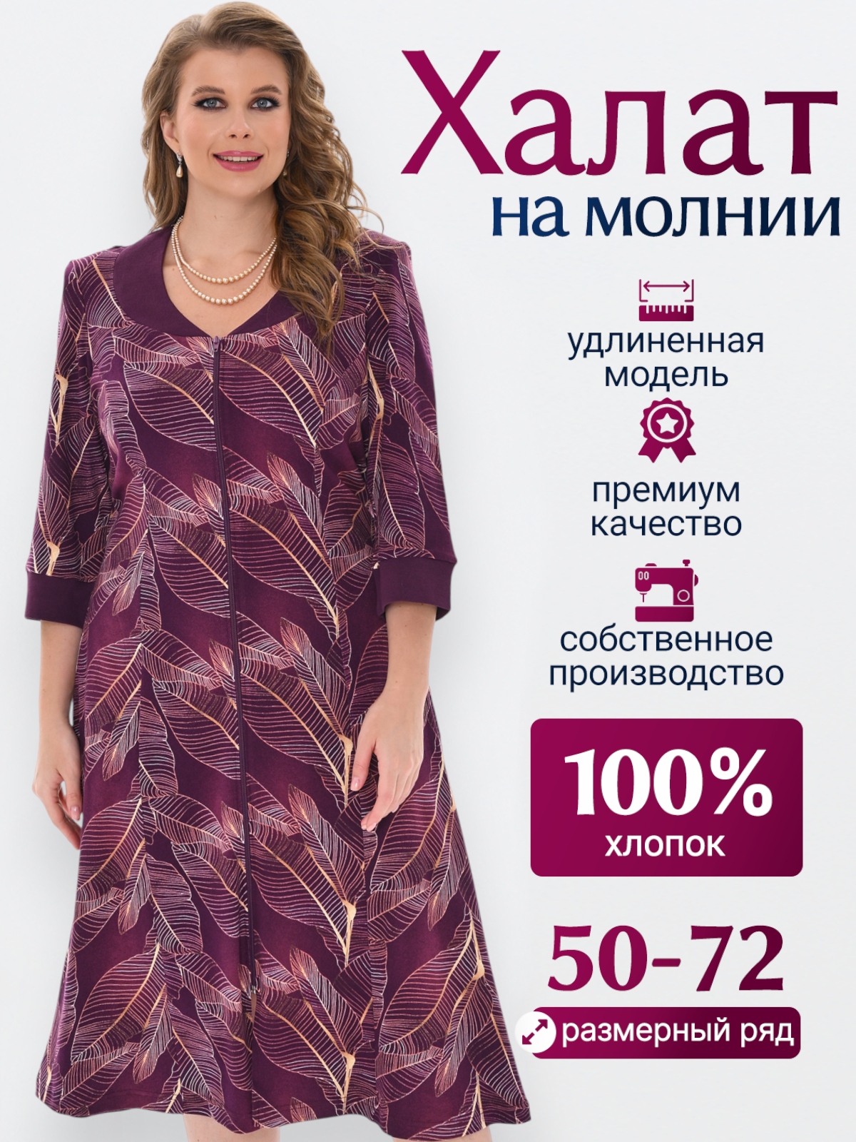 Халат Домашний Теплый