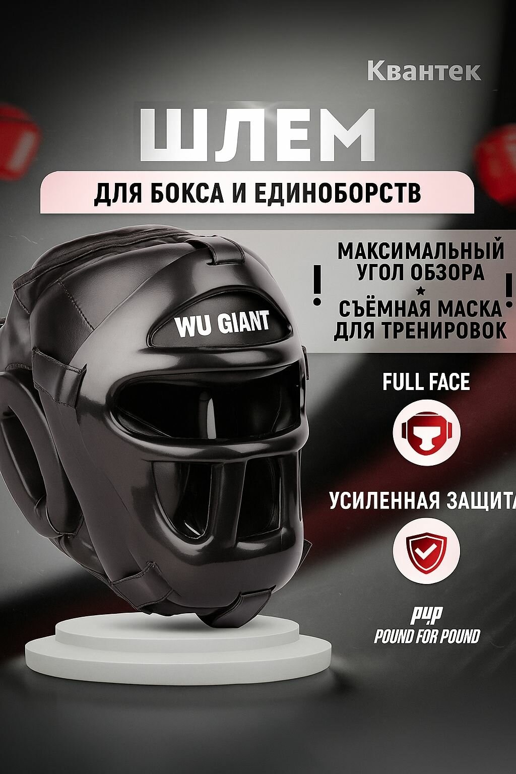 Шлем боксерский закрытый с решеткой для единоборств, черный, L