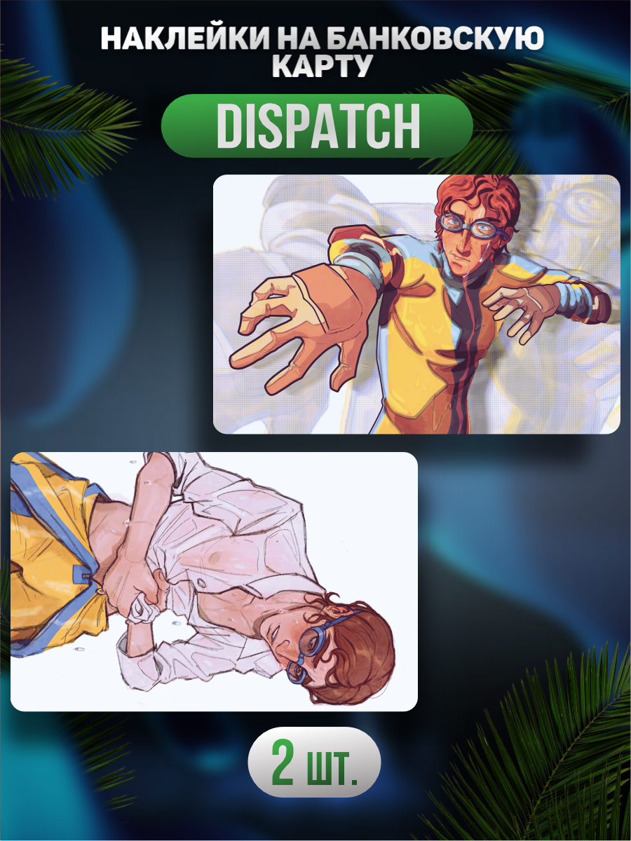 Наклейка на карту банковскую Dispatch Диспатч