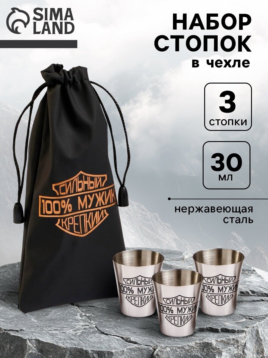 Стопки "Сильный, 100% мужик, крепкий", набор 3 штуки х 30 мл, 4 х 3.5 см, подарок мужчине на 23 февраля