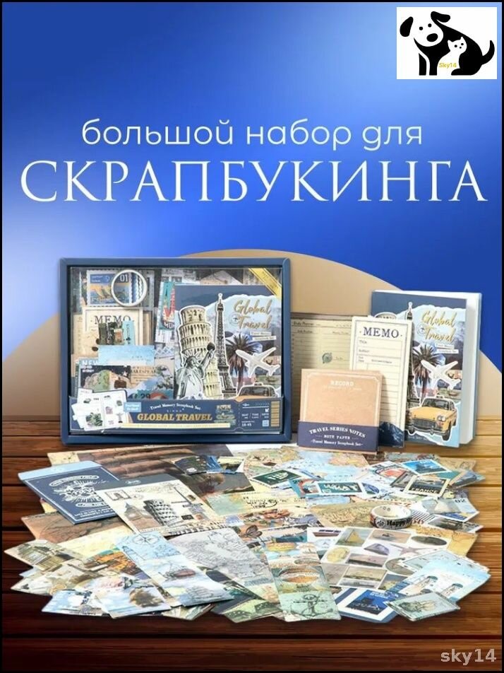 Эксклюзивный комплект для скрапбукинга