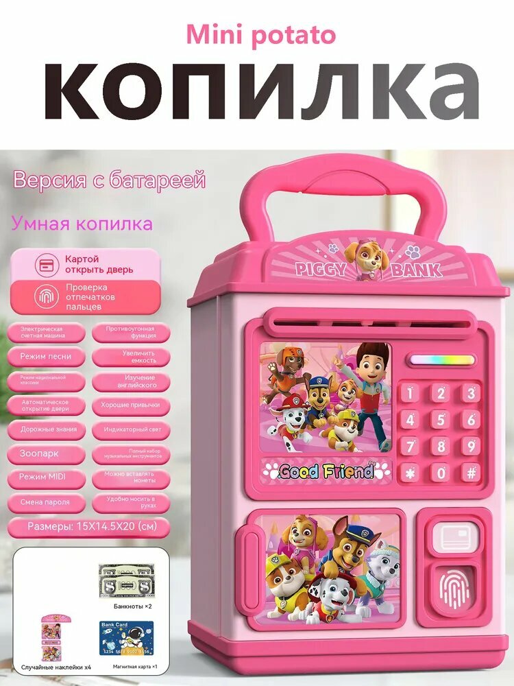 Копилка для денег "Щенячий патруль", 14х22.5 см, 1 шт