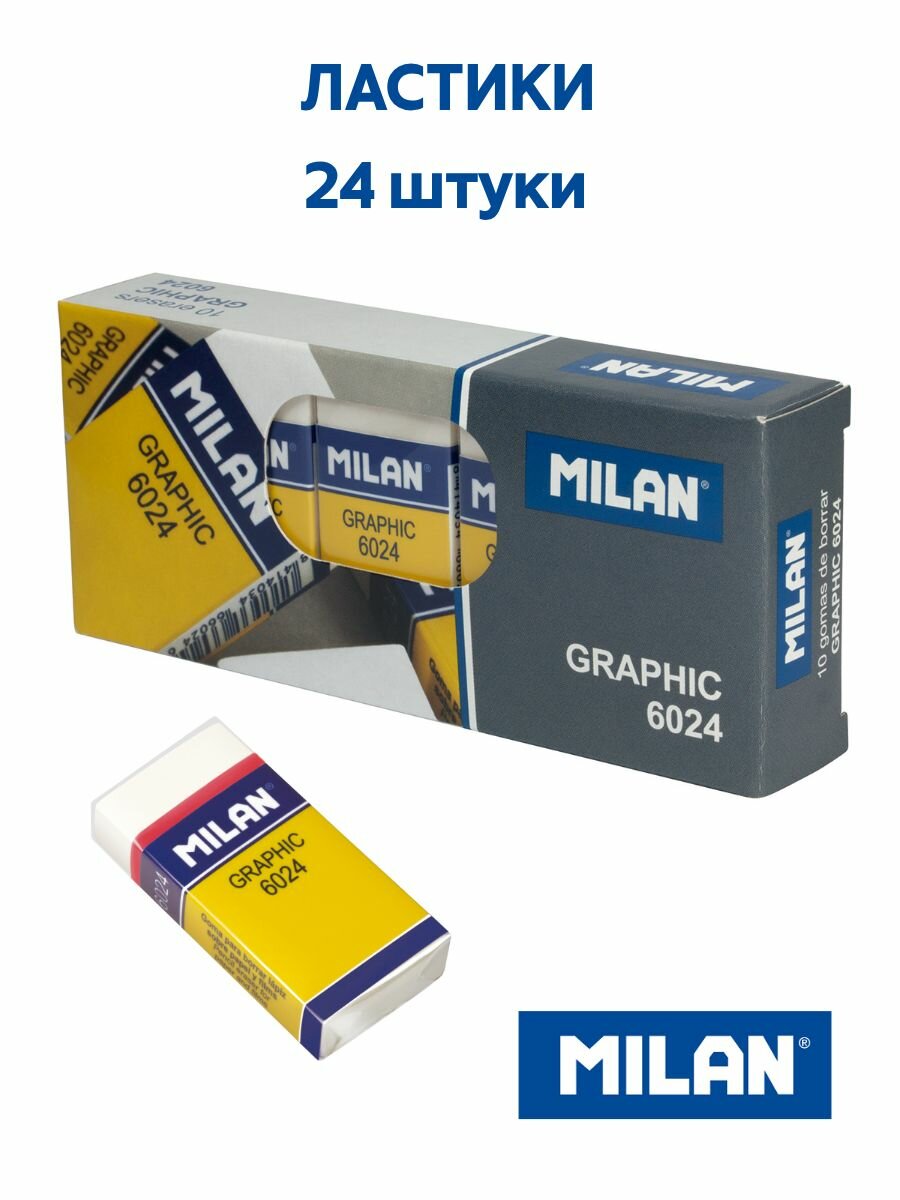 MILAN ластик Graphic 6024 для школы, с картонным держателем, 5х2.3х0.9 см, упаковка 24 штуки, CPM6024