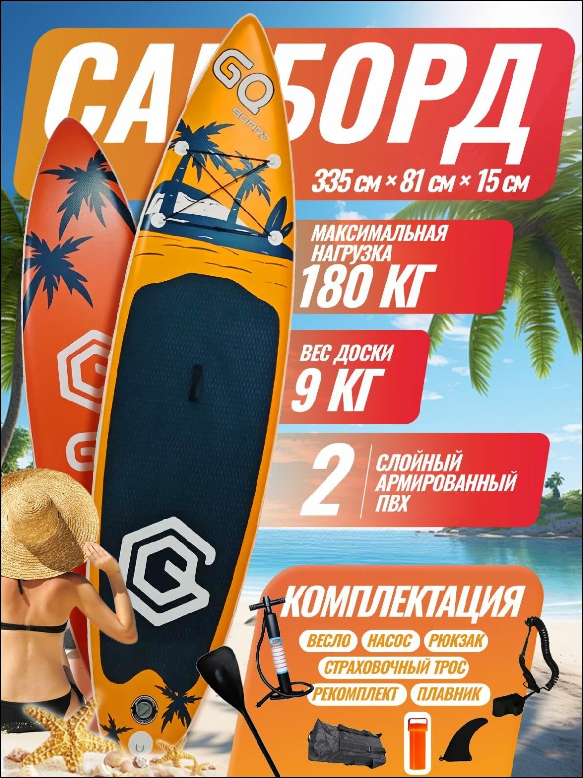SUP-доска