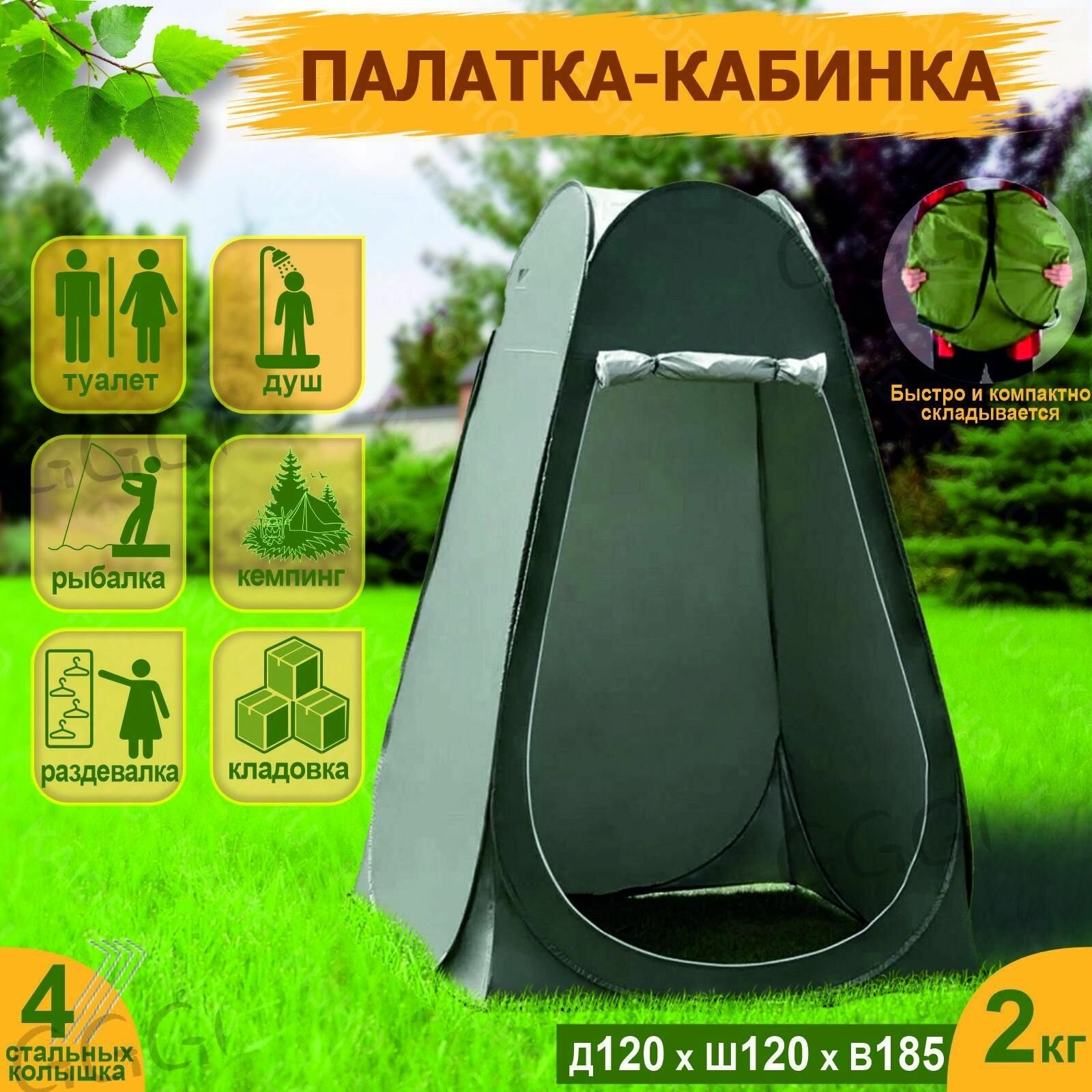 Шатер туристический