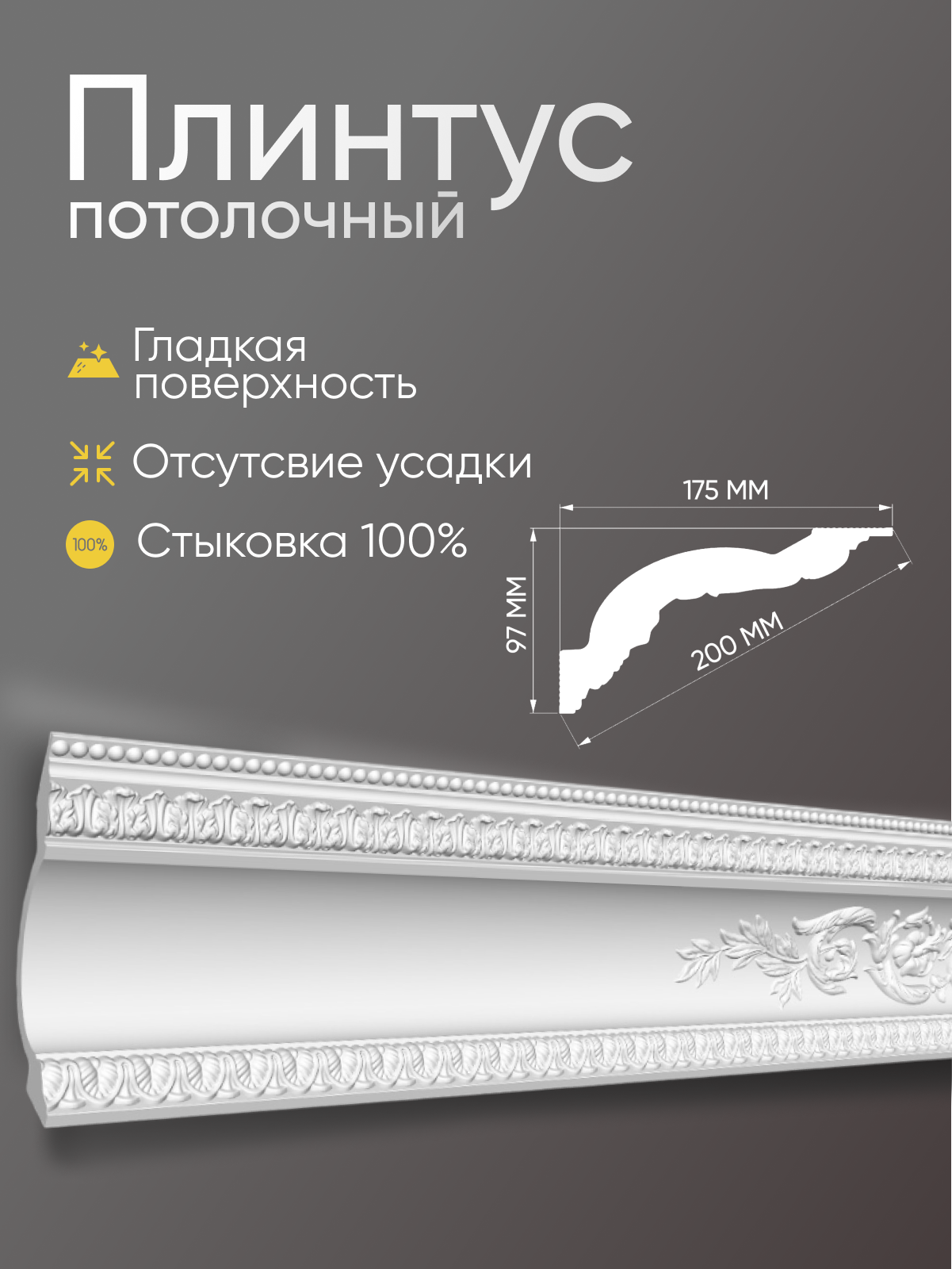 Плинтус потолочный GP81- 3 шт 2 метра, белый, полистирол GLANZEPOL