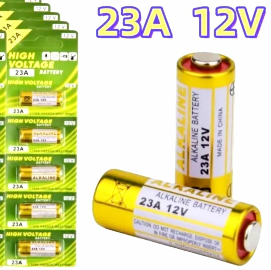 Батарейки 23А, 12В, 5шт/уп.