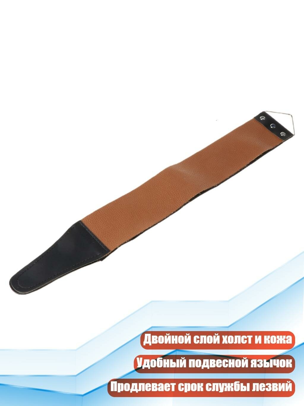 Кожаный строг для заточки бритвы, Много