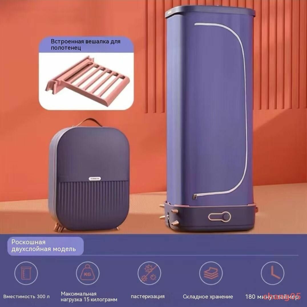 Портативный электрический сушильный-гладильный шкаф для одежды, Складная сушилка