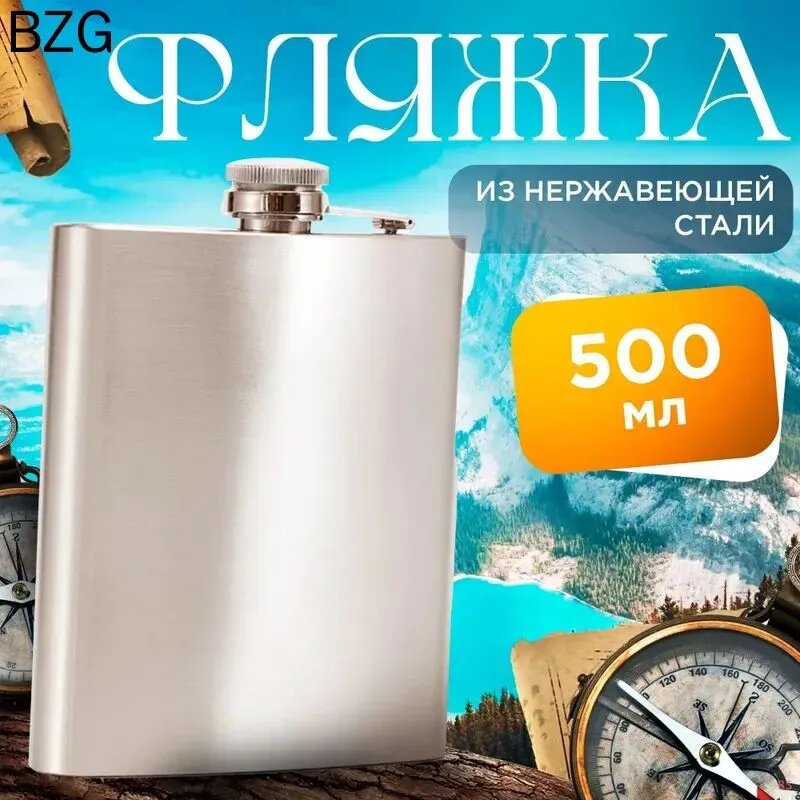 Фляга 500 мл, серебристый