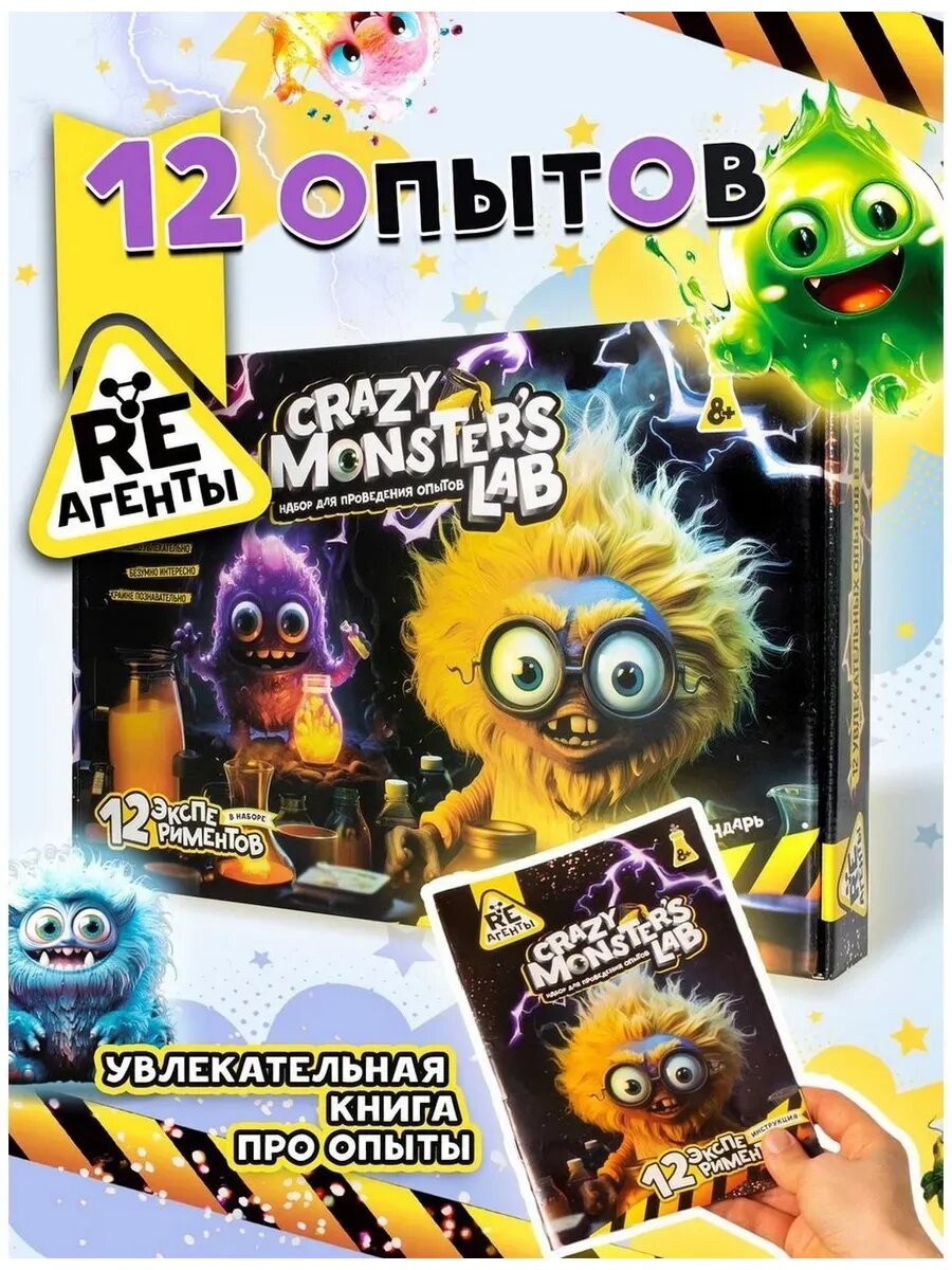 Набор Лаборатория монстров