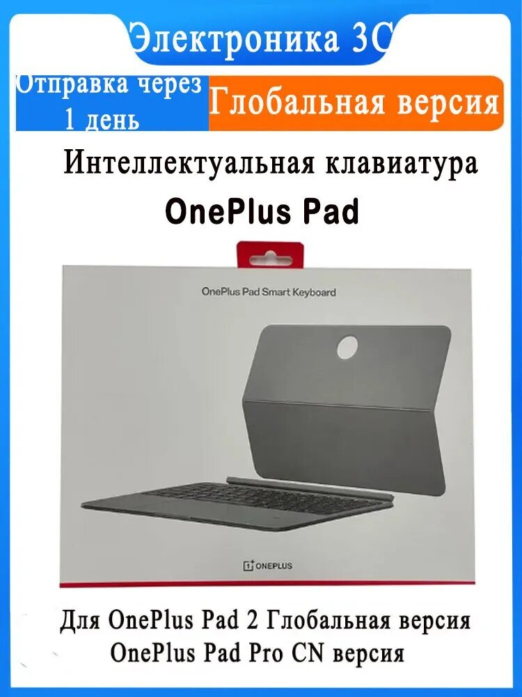 OnePlus Клавиатура беспроводная OnePlus беспроводная Умная клавиатура для OnePlus Pad 2 Глобальная версия, Английская раскладка, темно-серый
