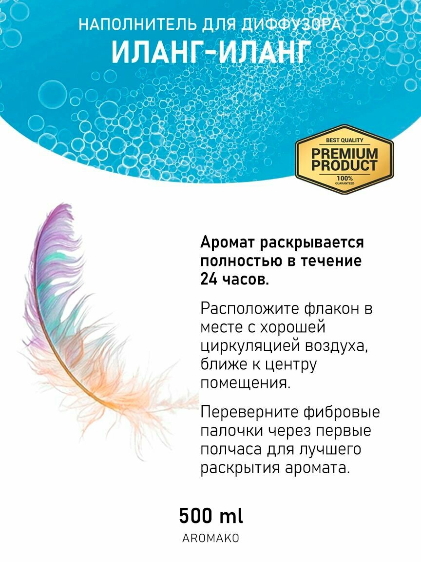 Рефил для диффузора иланг-иланг, 500 ml — фото 1