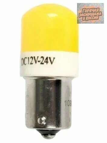 Лампа автомобильная диодная желтая керамическая 12/24V