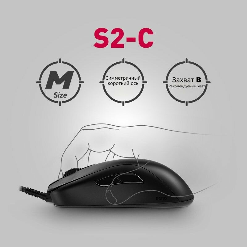 Проводная мышь ZOWIE ZOWIE S2C