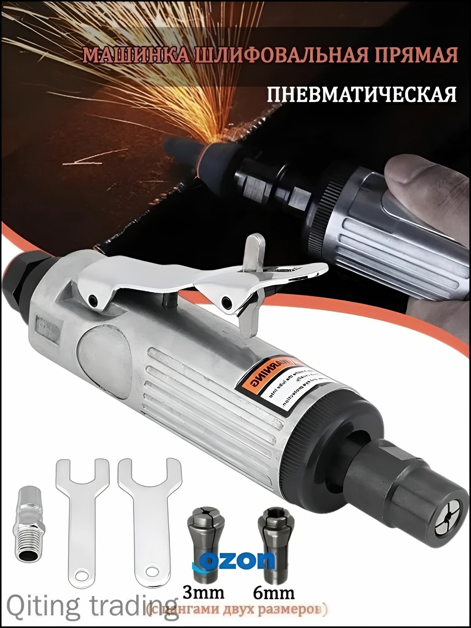 Пневмошлифмашина прямая / Прямая ротационная шлифовальная машинка / Пневматический шлифовальный, 25000 об/мин, диаметр цанги 3 mm/ 6 мм.