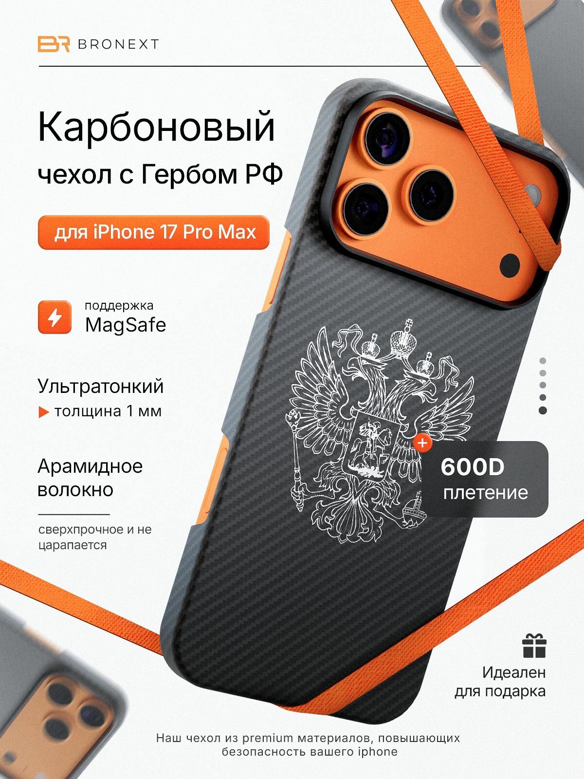 Чехол на Айфон 17 про макс карбоновый защитный на телефон с Гербом РФ кевларовый