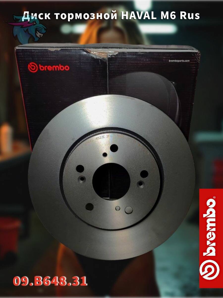 Диски тормозные передние Haval M6 передние BREMBO