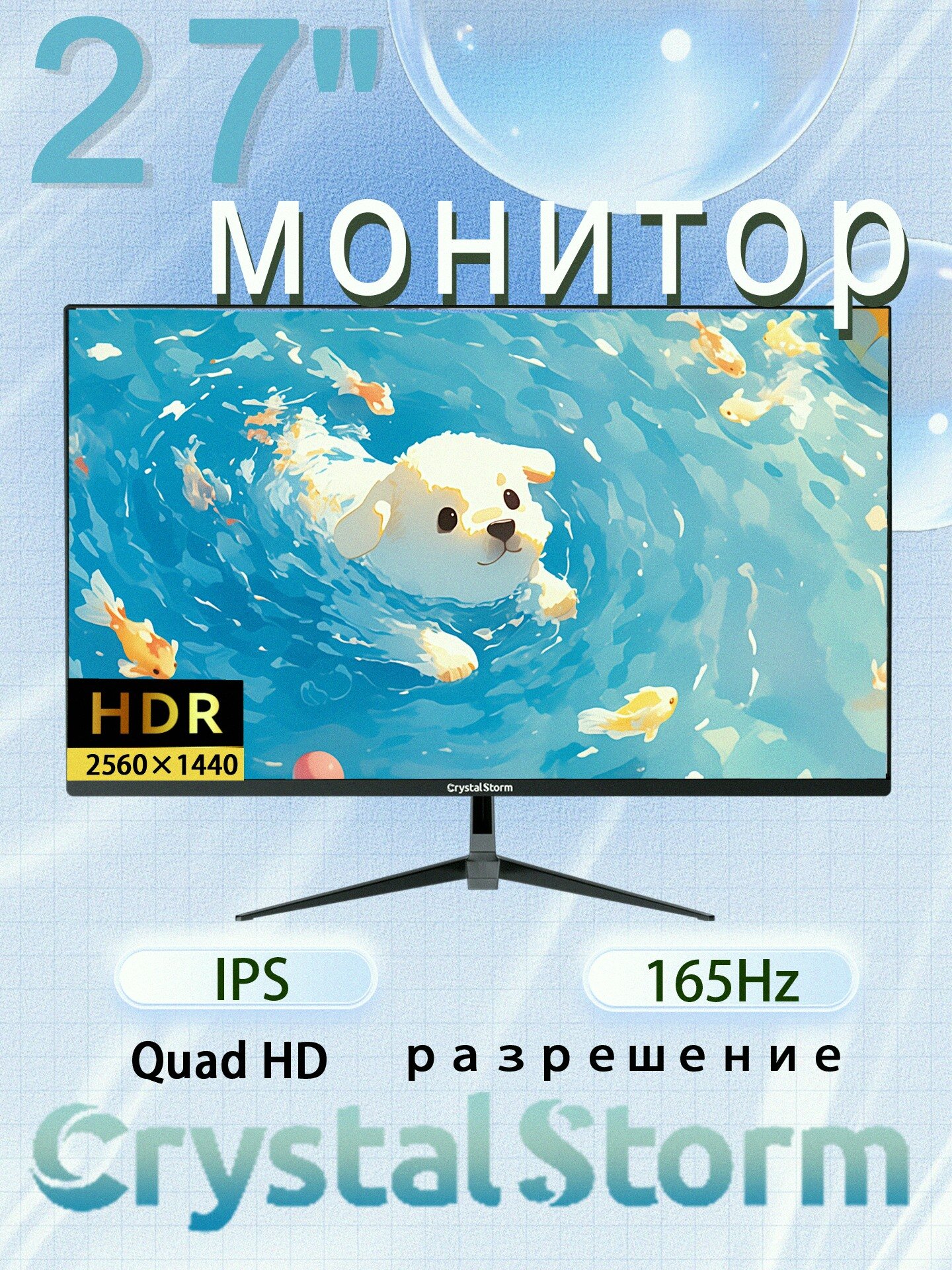CrystalStorm 27" Монитор 2560x1440 165 Гц, IPS, Чёрный игровой, для компьютера