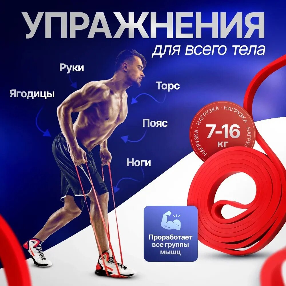 Фитнес-резинка — фото 1