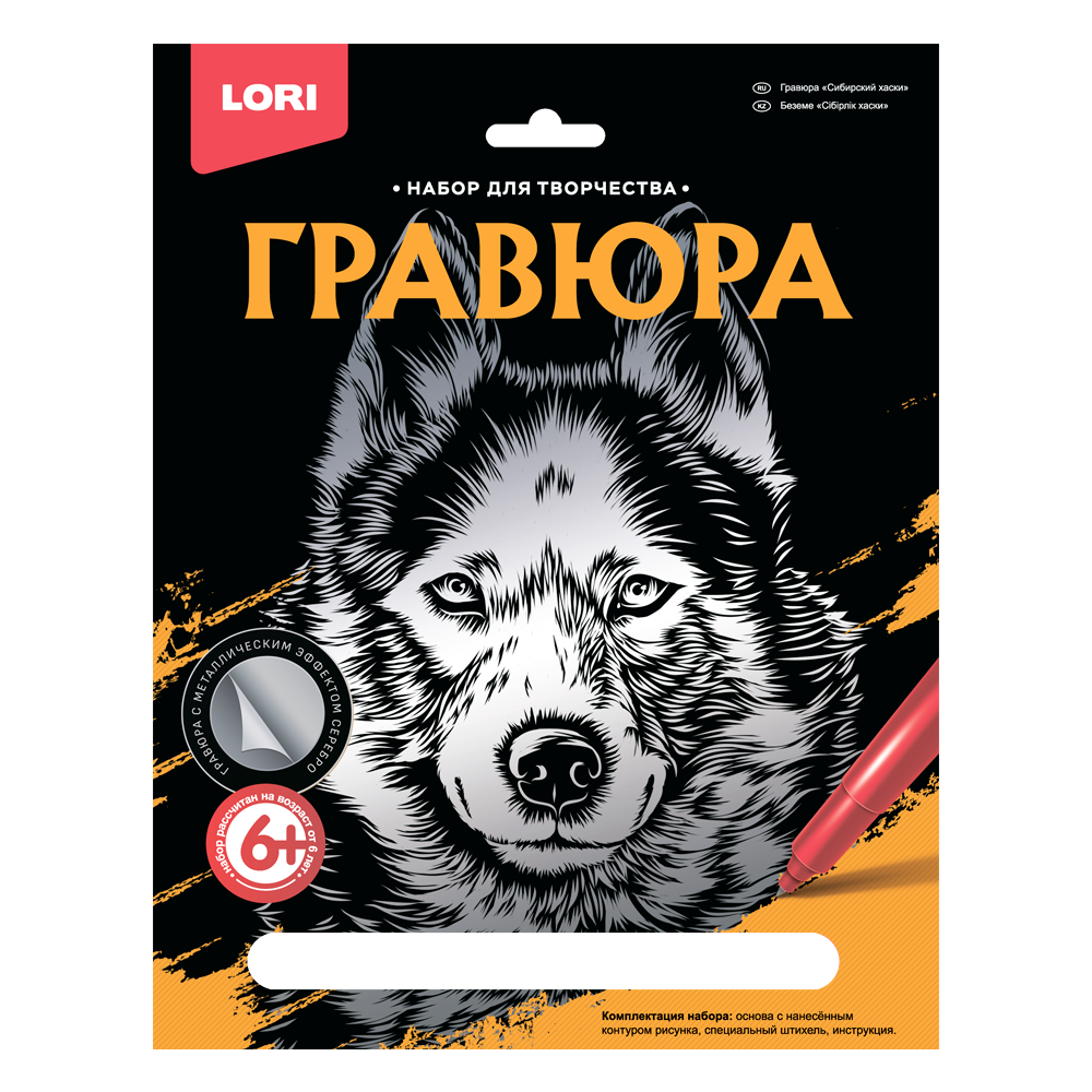 LORI Гравюра большая Сибирский хаски Гр-603 с 6 лет