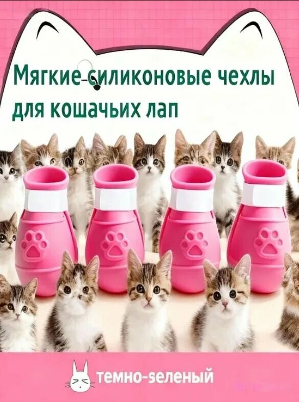 Антицарапки для мытья кошек