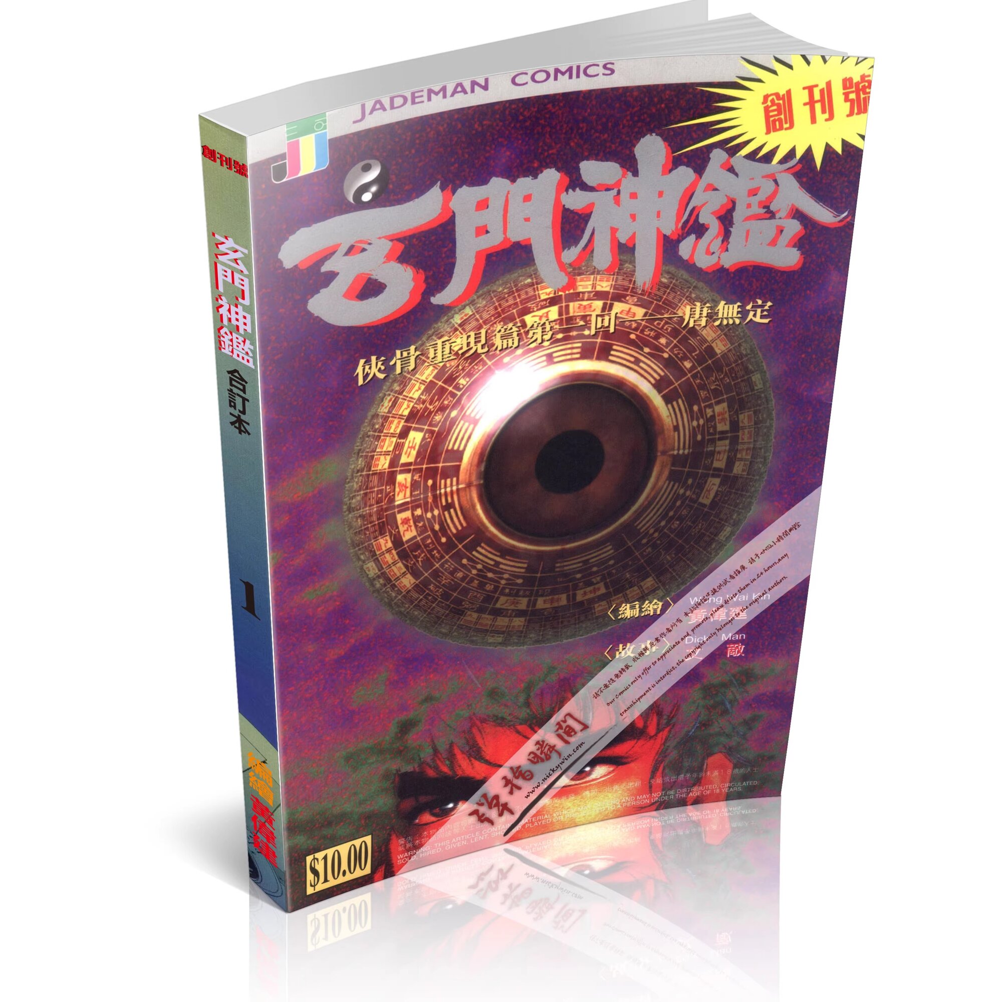 Комикс «Тайное знание Мистических Врат» (1-2 тома), полный цвет, традиционный китайский