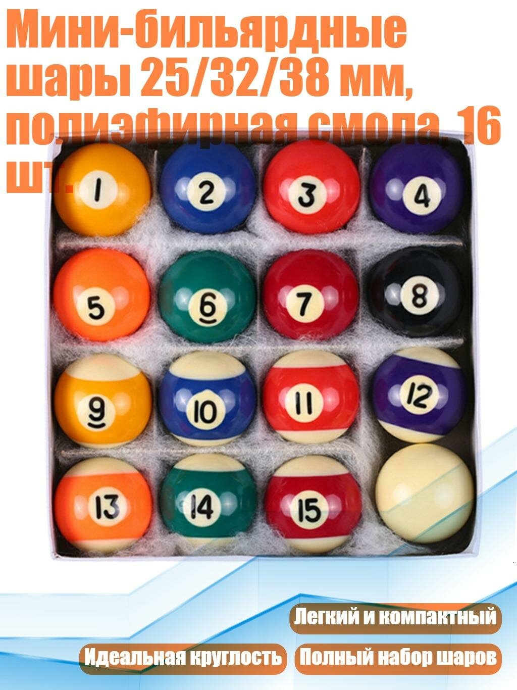 Мини-бильярдные шары 25/32/38 мм, полиэфирная смола, 16 шт, 32mm
