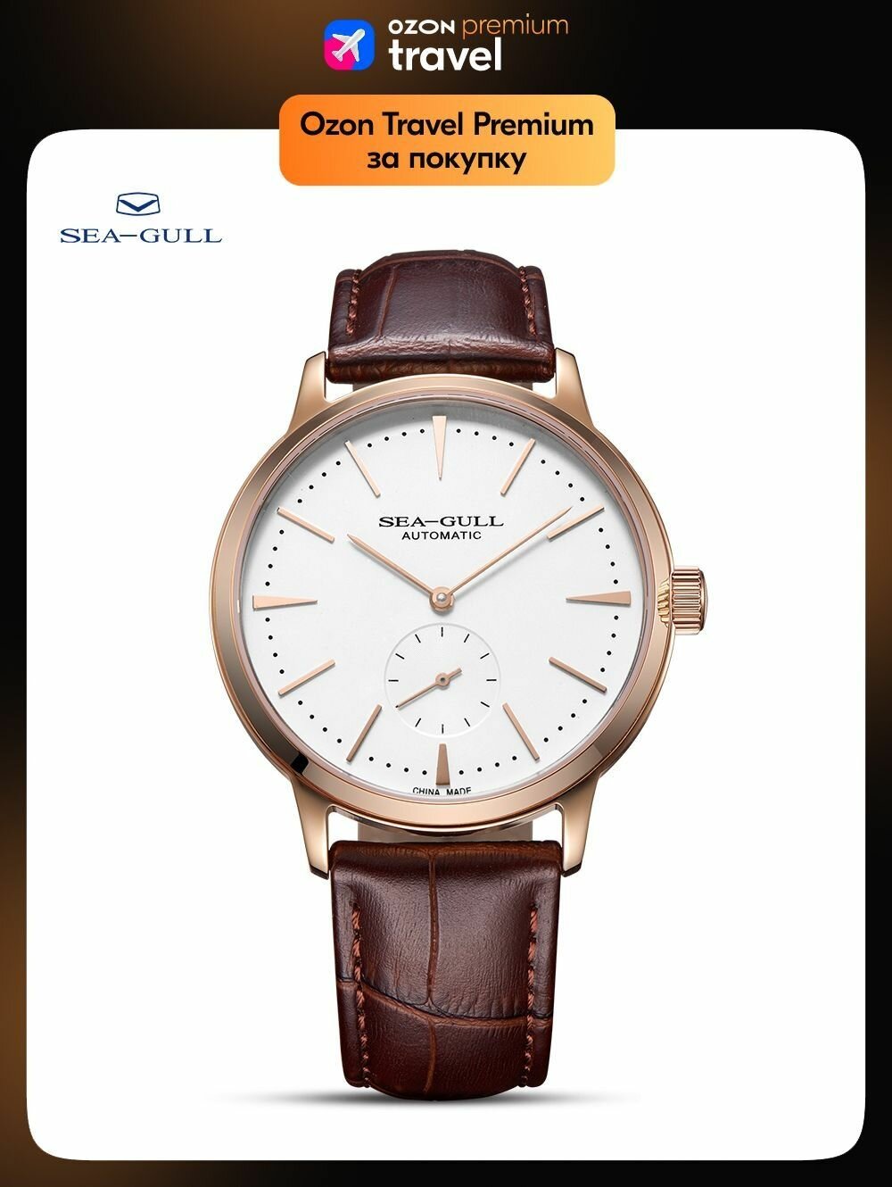 SEA-GULL часы мужские механически, Часы с водонепроницаемостью 50 метров.